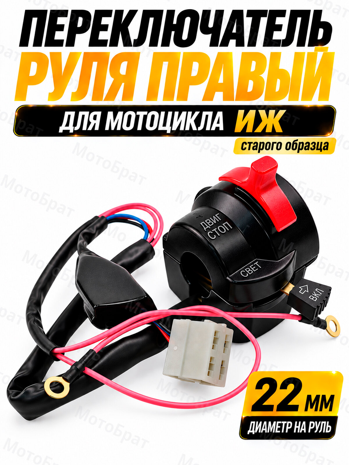 Переключатель руля старого образца для мотоцикла Иж (правый)