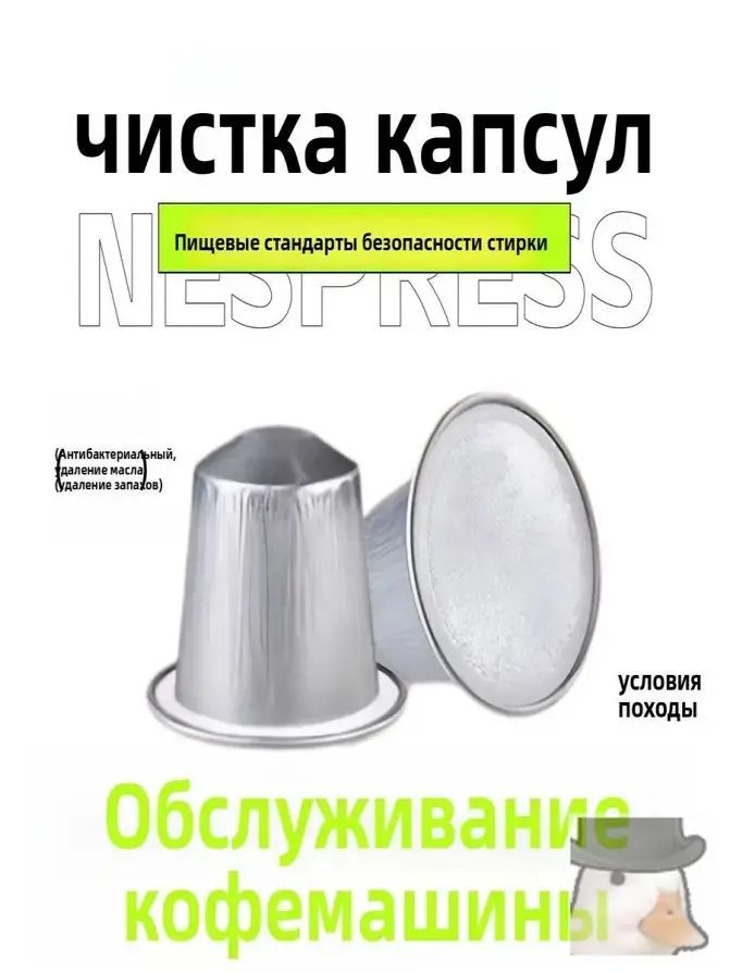 Гель для очистки кофемашин, предназначен для кофемашин Xiaomi, NESPRESSO, Nescaf .2 шт.