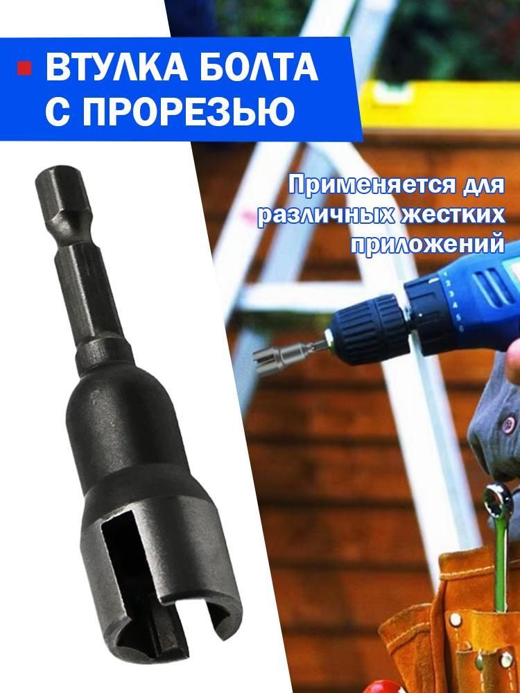 Шлицевой торцевой ключ для болтов, Ударная бита-головка с шестигранным хвостовиком