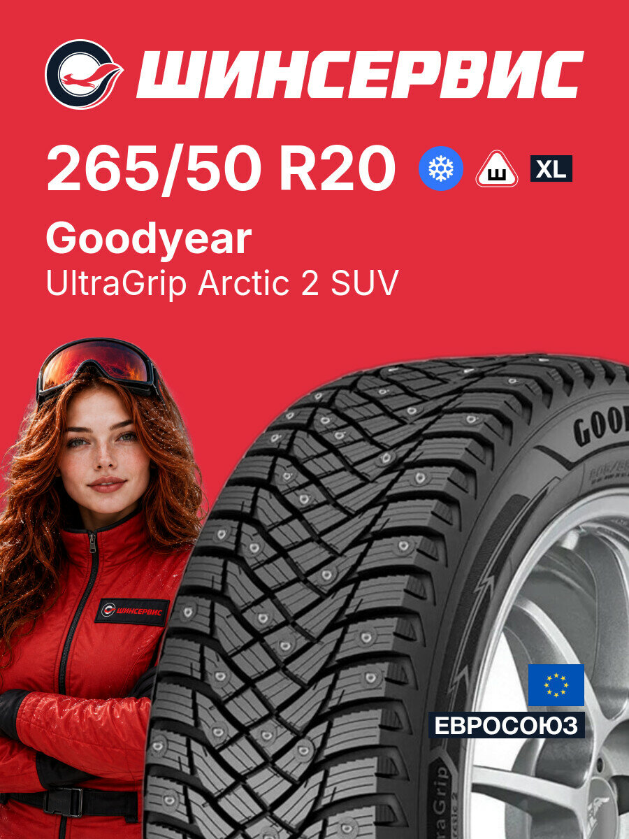 Зимняя шипованная шина Goodyear UltraGrip Arctic 2 SUV 265/50 R20 111 T, зимняя автомобильная резина
