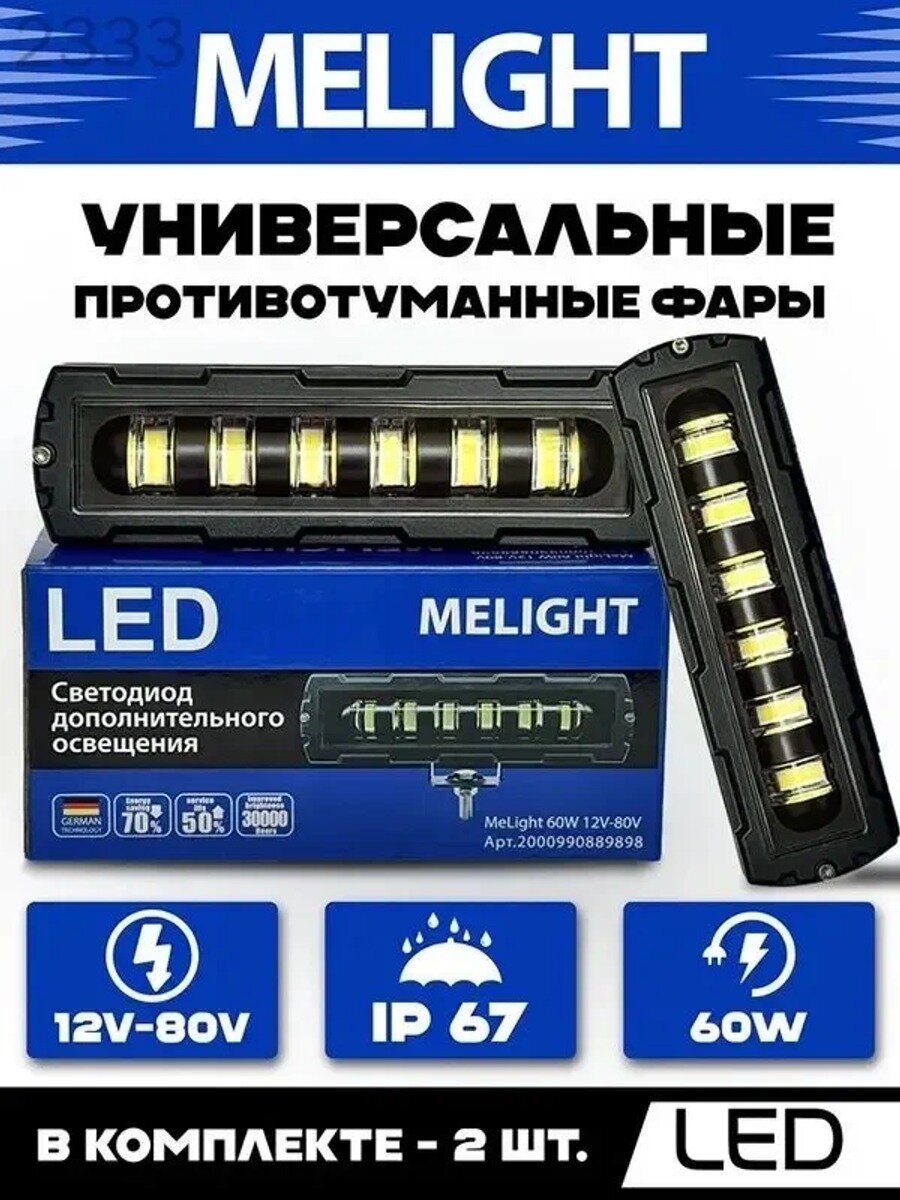 Фары автомобильные, Противотуманная фара, 2 шт, арт. LED ПТФ