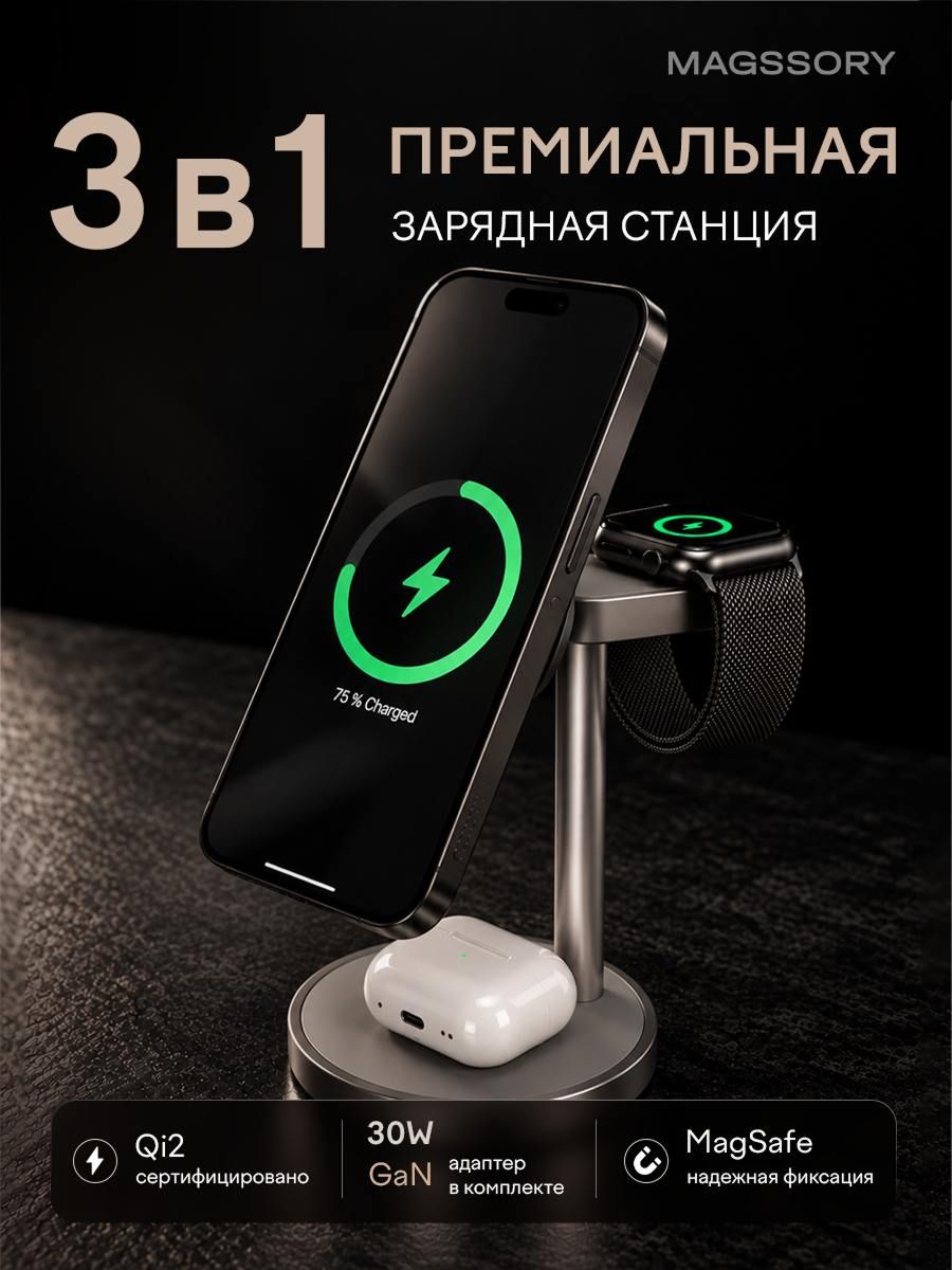 Беспроводное зарядное устройство 3 в 1 Qi2