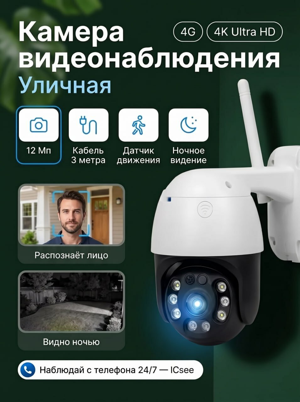 Камера видеонаблюдения уличная 4G с SIM-картой, 12 МП, поворотная IP камера, ночное видение, датчик движения, запись на карту
