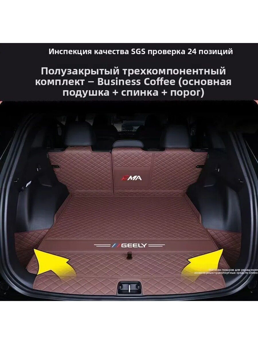 Коврик в багажник из искусственной кожи, 3 шт. шоколадный, для Geely Monjaro 2025 рестайлинг, салон полностью