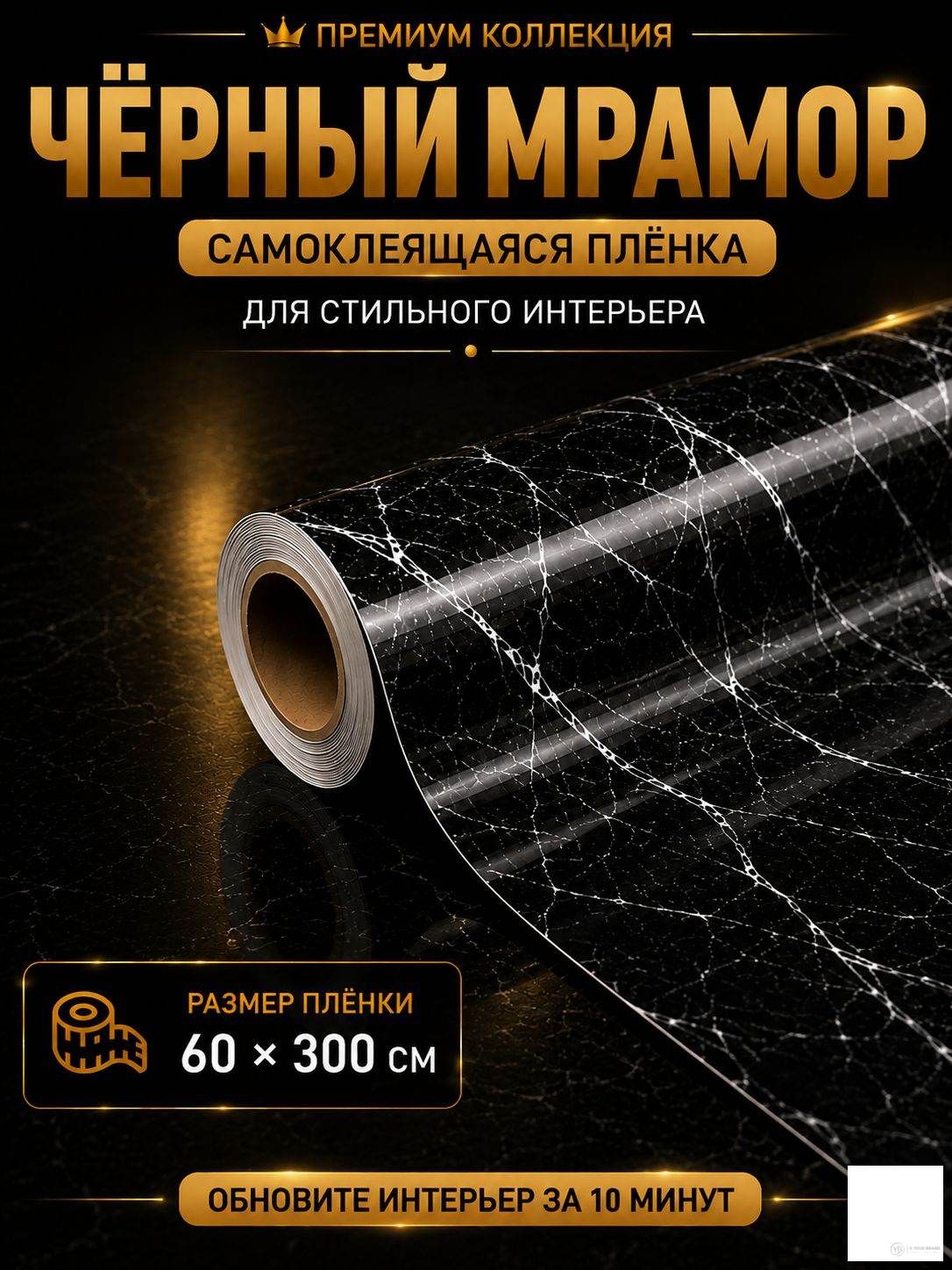 Наноплёнка /Алюминиевая самоклеющаяся защитная пленка / Защитный экран от брызг и жира для кухни (черный мрамор)