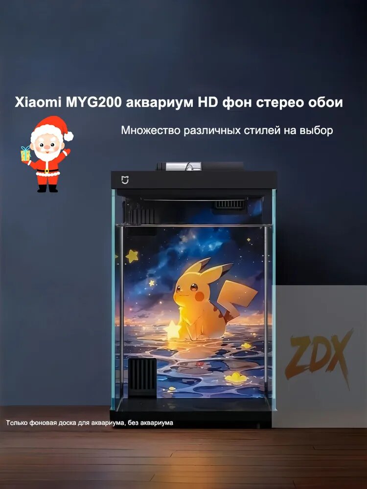 Xiaomi аквариум HD фон стерео обои, наклейка для аквариума, ландшафтный дизайн