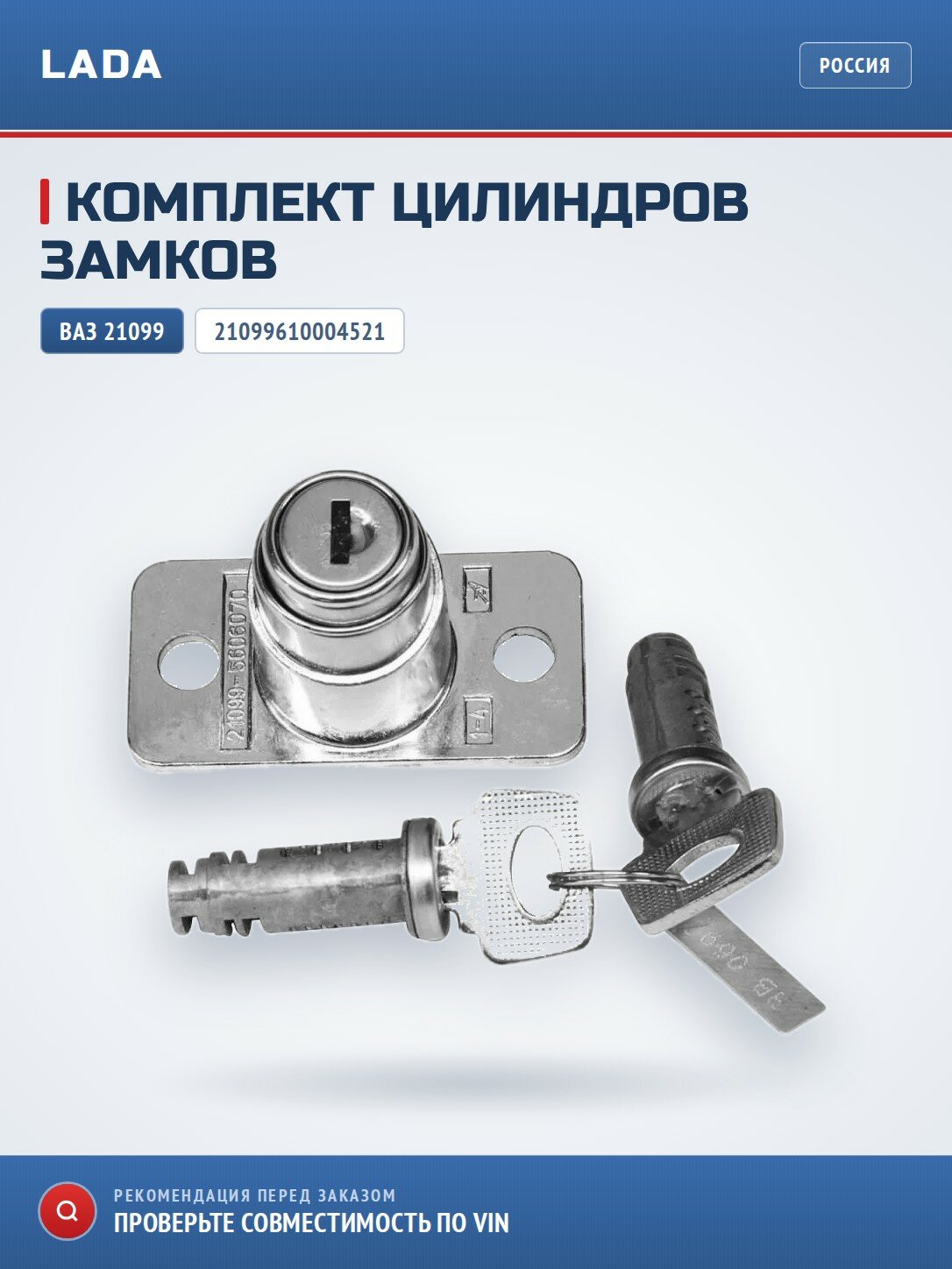 Комплект цилиндров замков