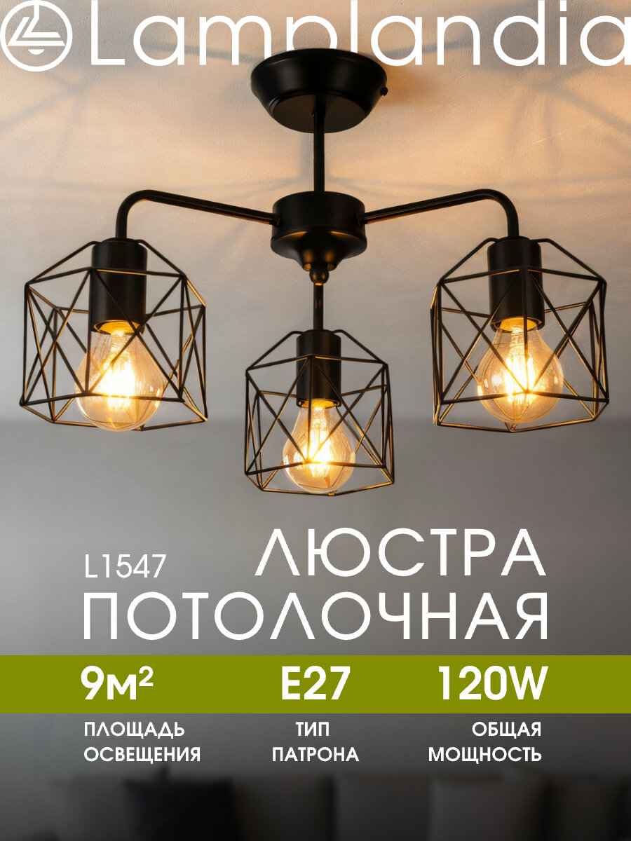 Люстра потолочная Lamplandia L1547 IVIKA, E27*3 макс 40Вт