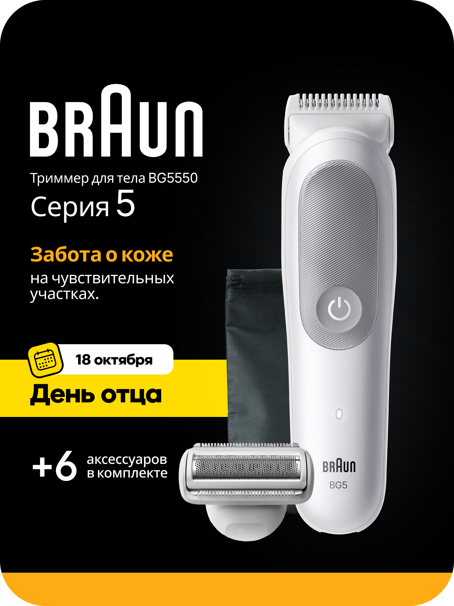 Триммер для тела Braun BG5550, 4 насадки, встроенный аккумулятор, светло-серый