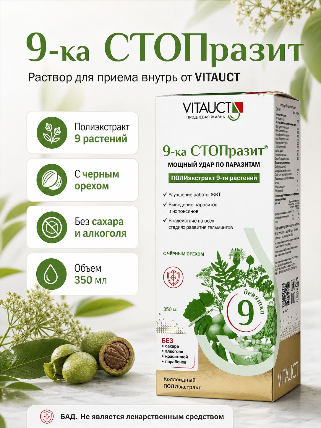 9-КА стопразит жидкость во флак. 350мл