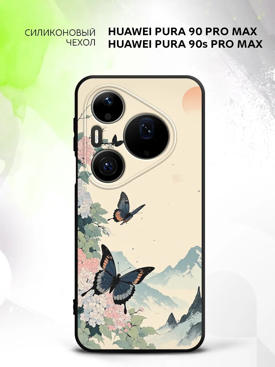 Чехол на Huawei Pura 90 Pro Max/ 90s Pro Max, Хуавей Нова 90 Pro Макс/ 90s Pro Mакс защита камеры, накладка с рисунком горы и бабочки