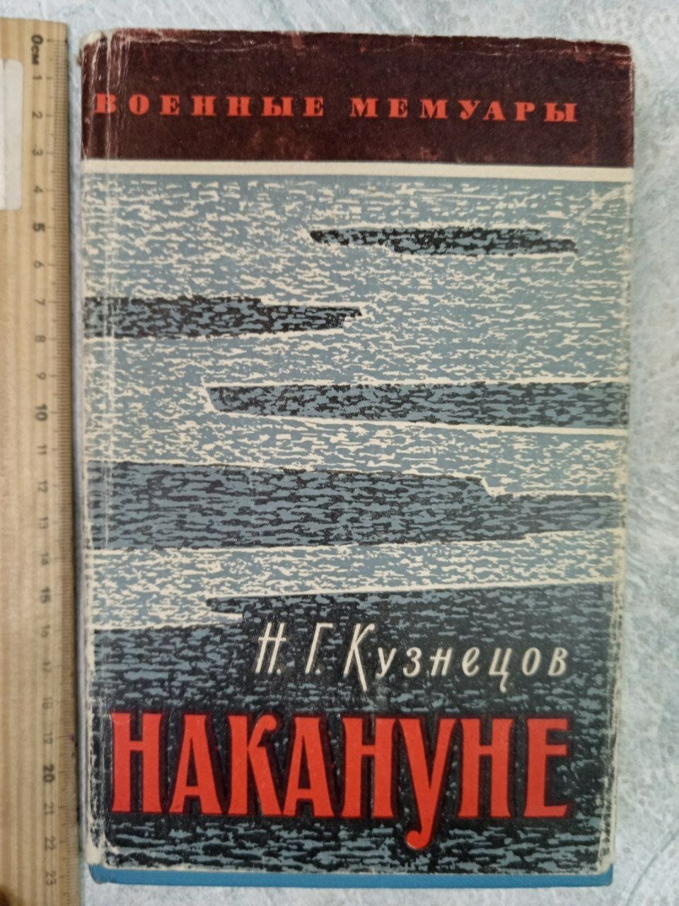 Накануне