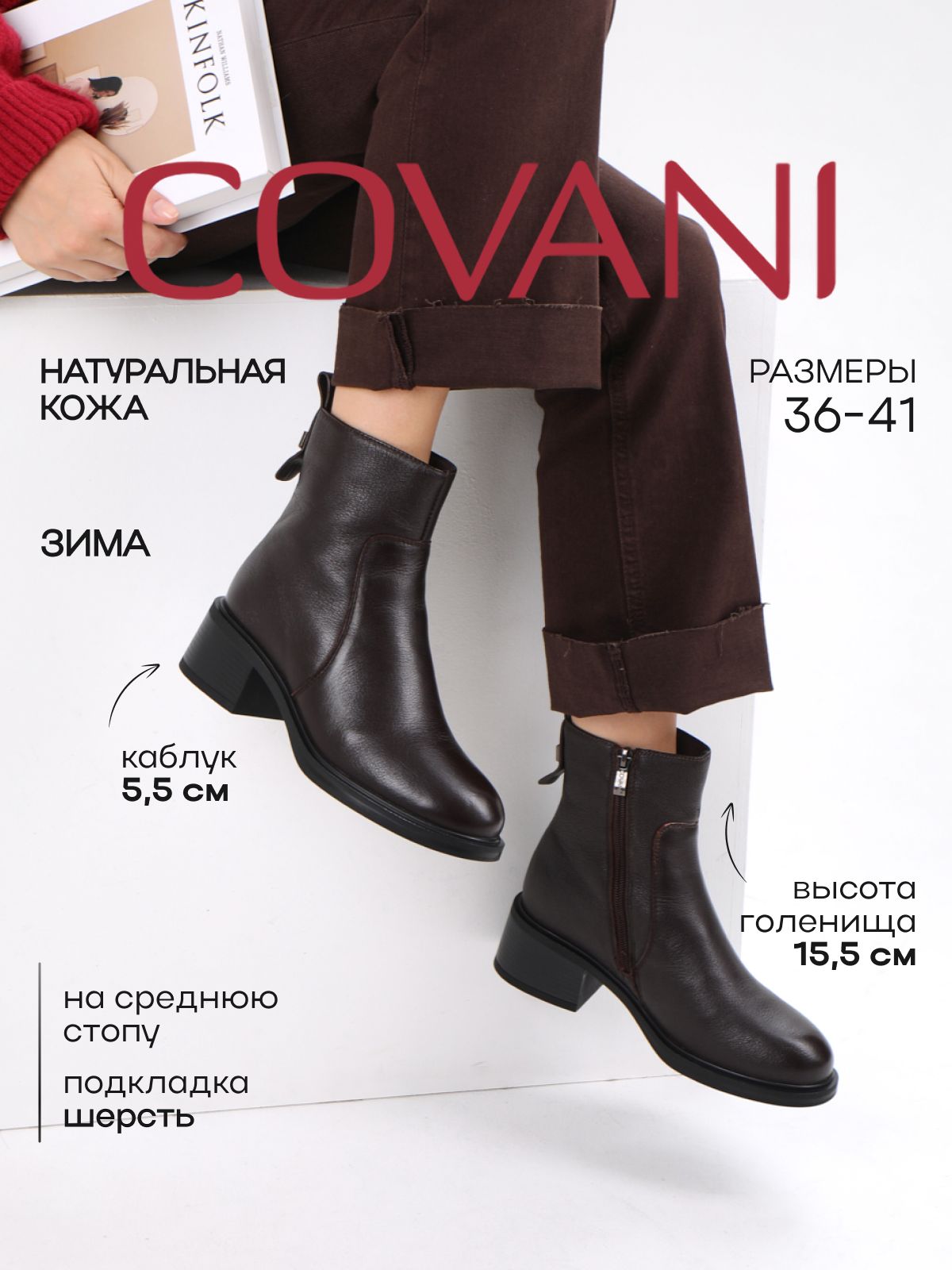 Ботинки Covani