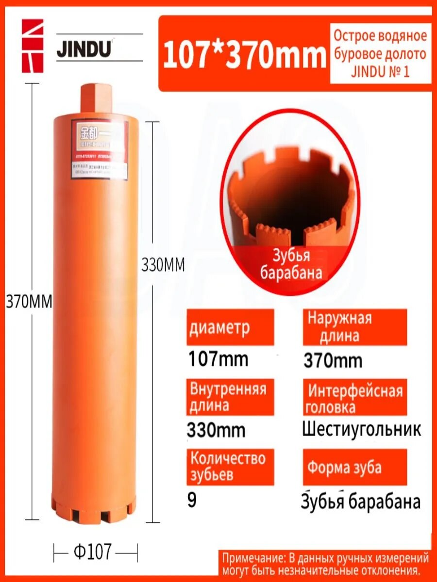 Коронка для алмазного сверления JINDU по бетону и кирпичу, 107MM*370MM