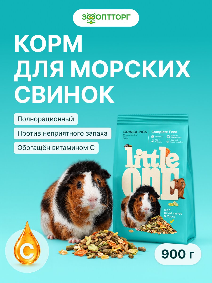Little One корм для морских свинок Ассорти, 900 г.