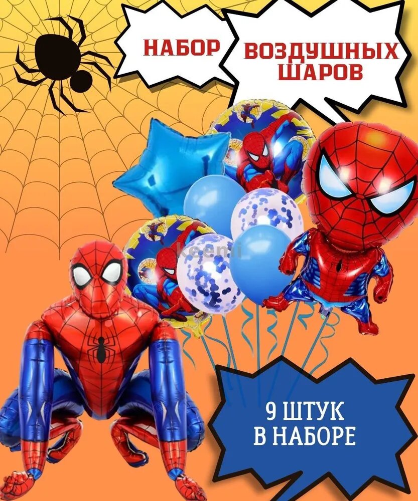Набор воздушных шаров Человек паук , 9 штук