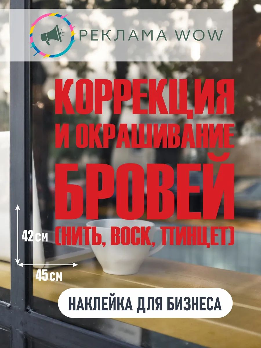 Наклейка LED наращивание ресниц