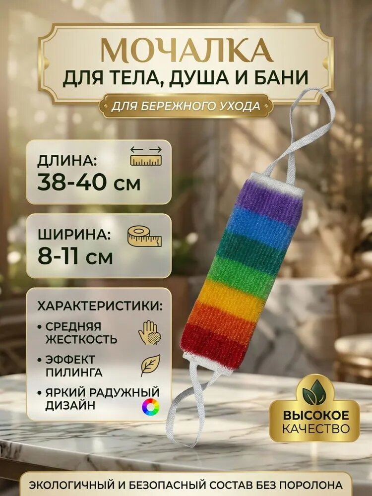 Мочалка для душа радуга