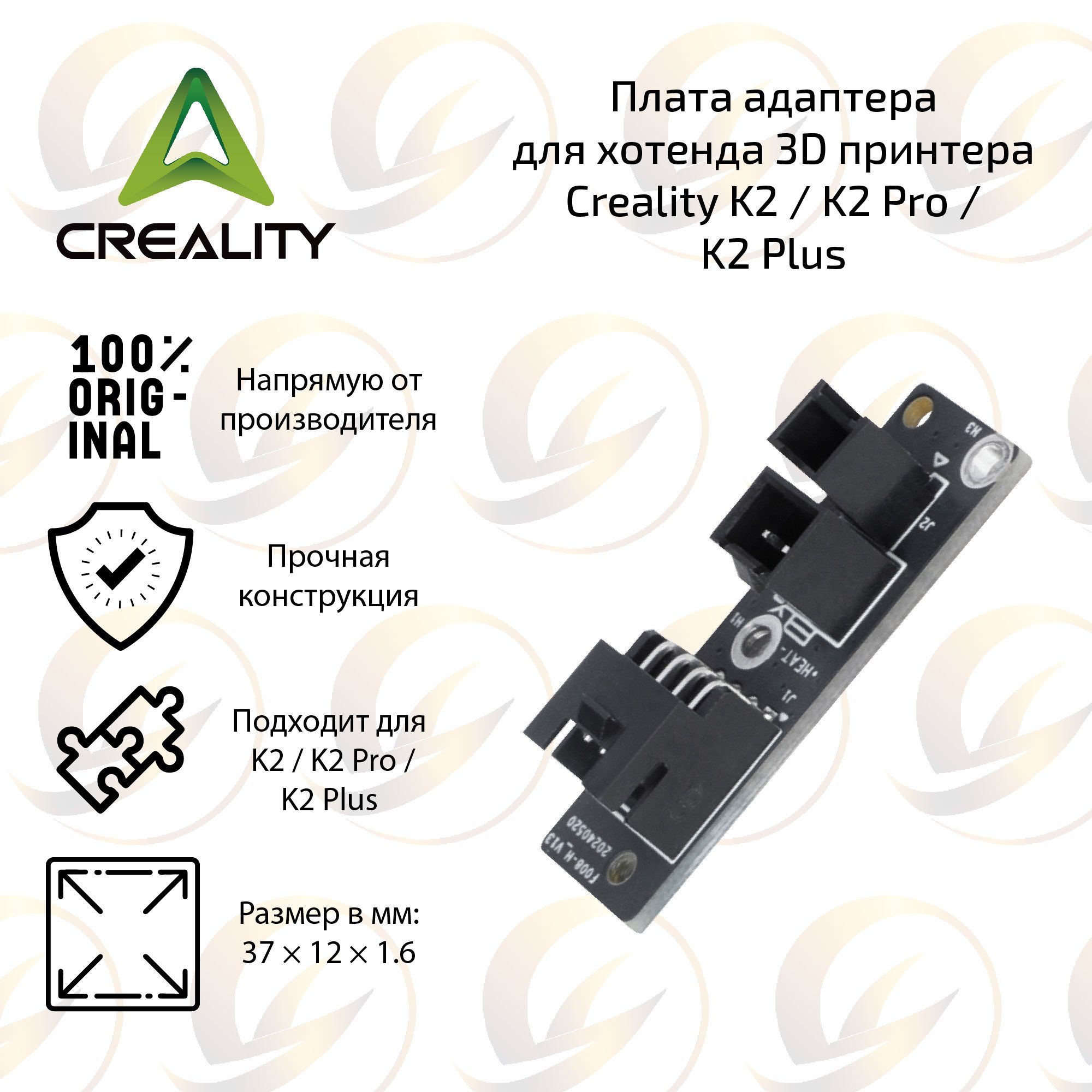 Оpигинальная Плата адаптера для хотенда 3D принтера Creality K2 / K2 Pro / K2 Plus