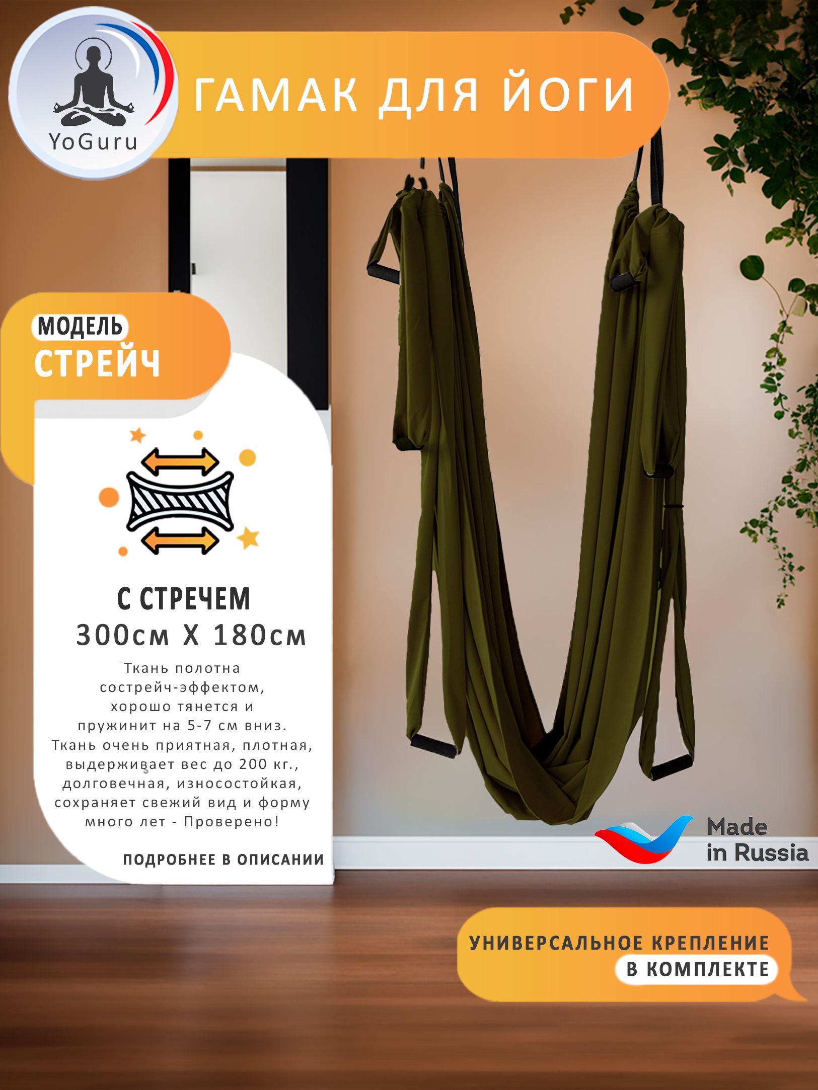 Гамак для йоги, спорта, фитнеса, антигравити, растяжки, шпагата, релакса, для взрослых и детей Yoguru stretch широкий с ручками