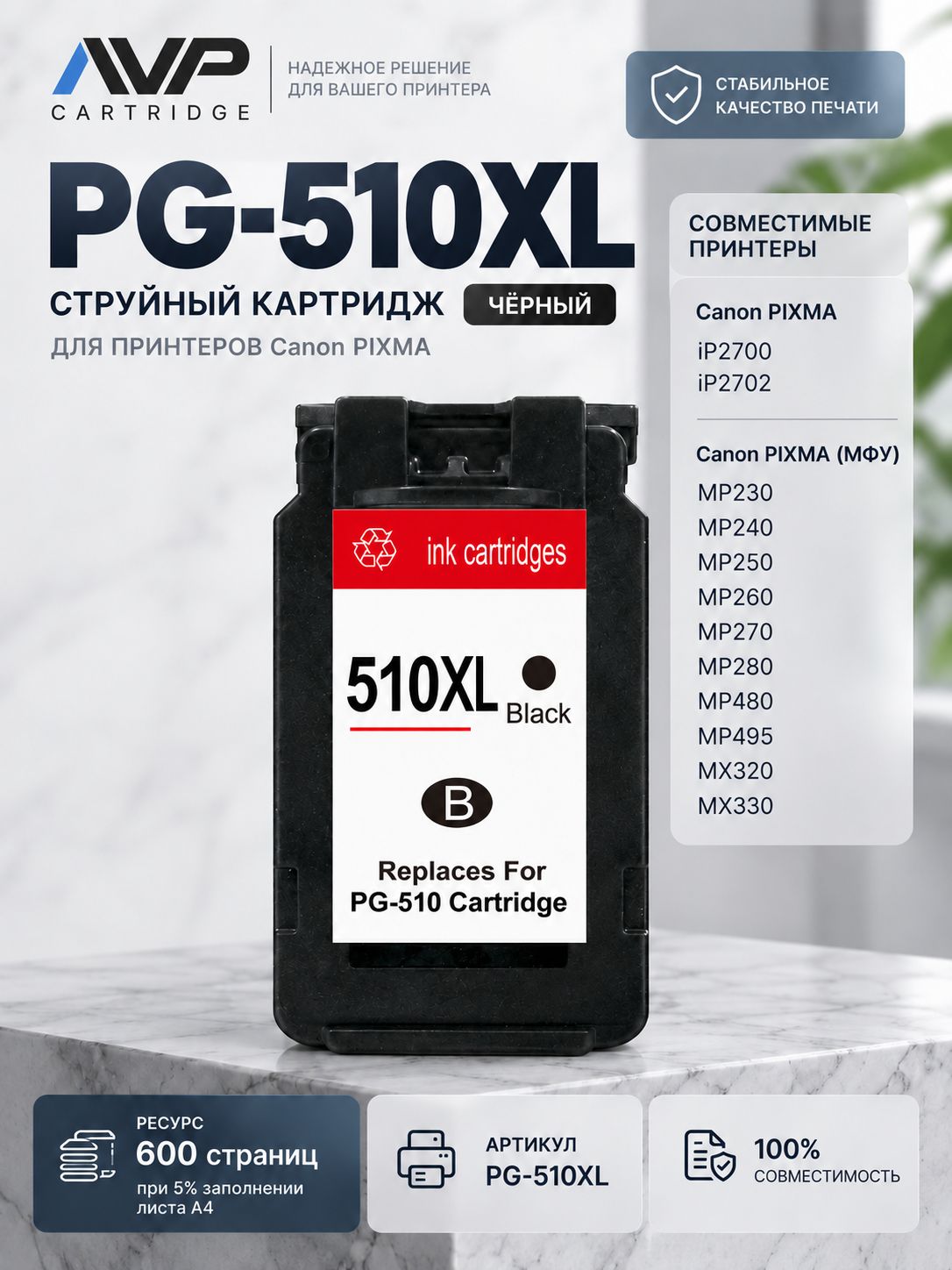 Картридж Canon PG-510 XL (PG-510 XL) черный 2970B007 для Canon Pixma MP280 MP250 MP230 iP2700 MP495