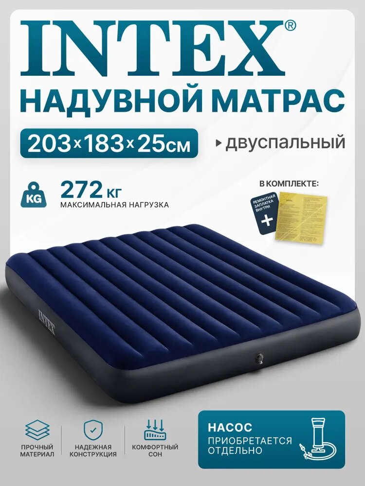 Матрас надувной двуспальный 183x203x25 см, 64755