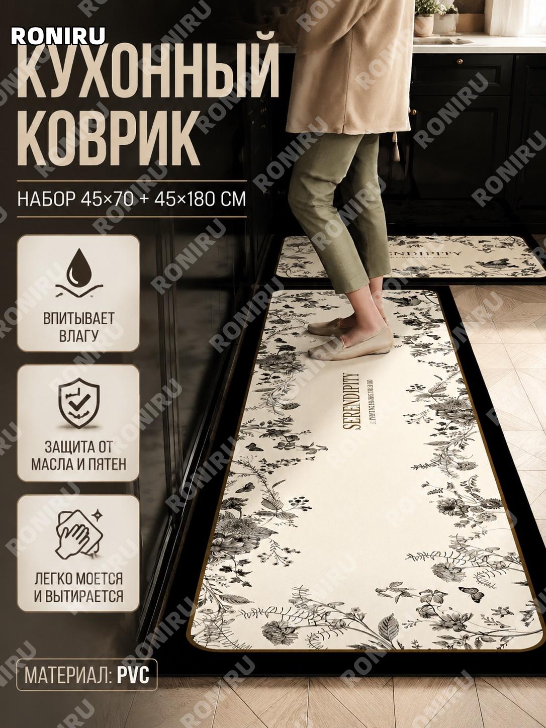 Кухонный коврик комплект K-狄罗斯特 45×70 и 45×180 см PVC, противоскользящий впитывающий набор для кухни дома уюта