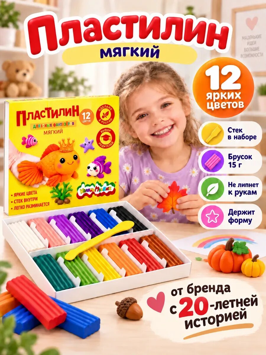 Пластилин мягкий Каляка Маляка 12 цветов для школы и сада со стеком