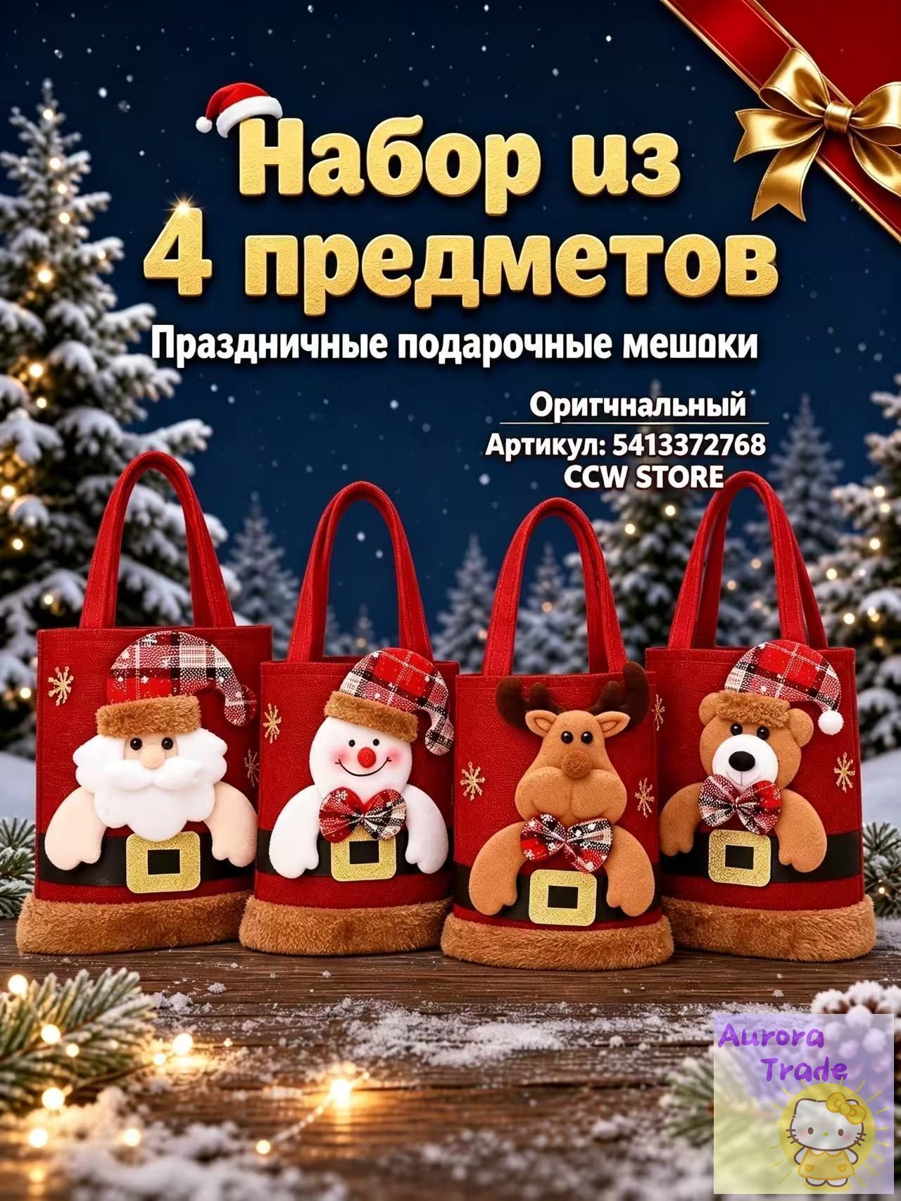Пакет подарочный 4 шт