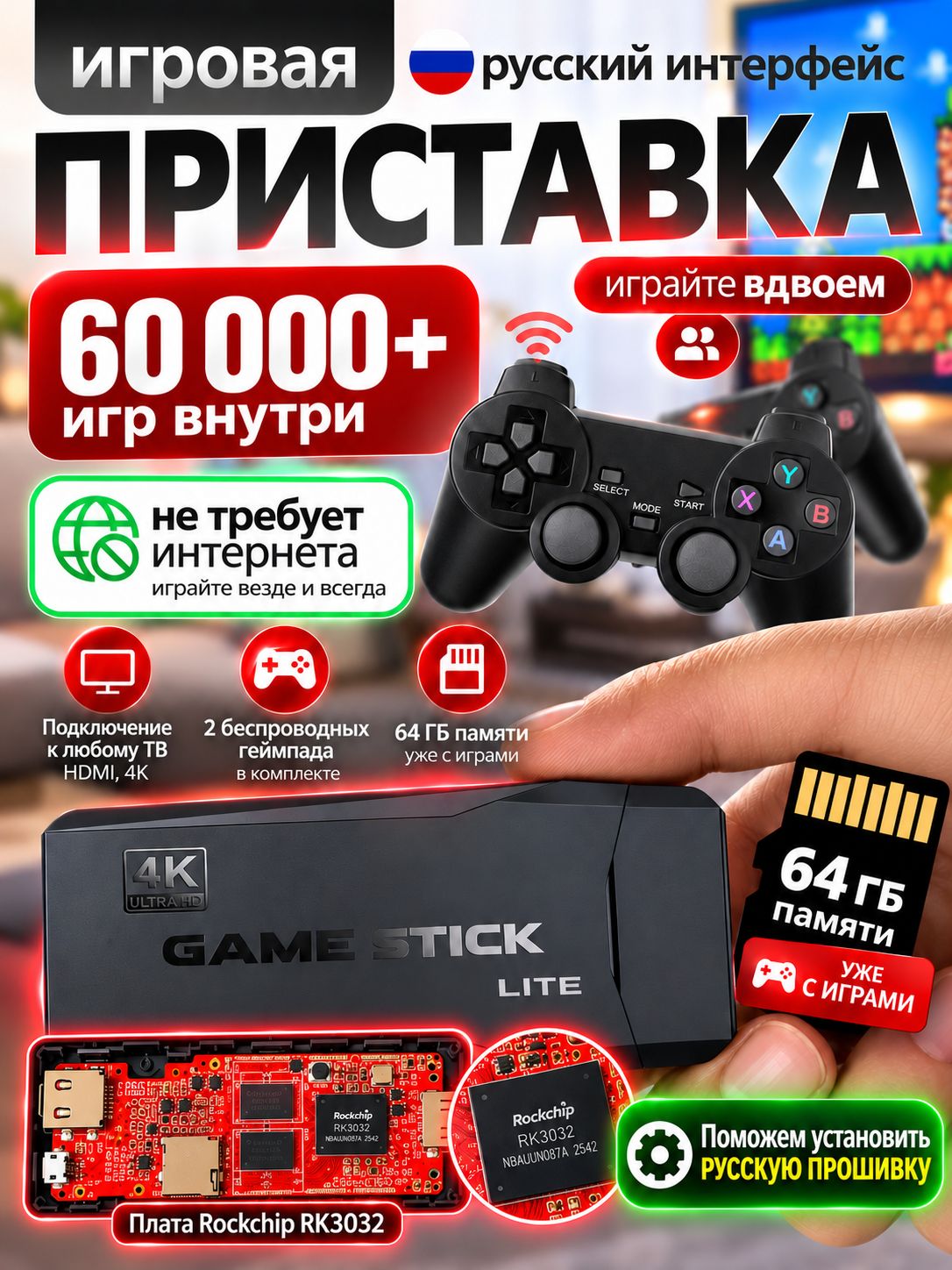 Игровая приставка для телевизора, Приставка игровая, Ретро приставка