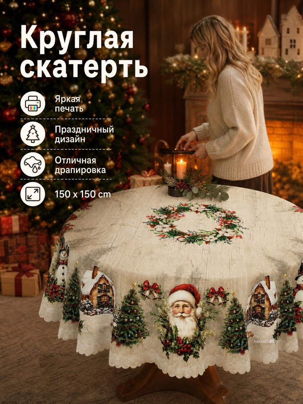 Рождественская круглая скатерть 150х150 см, высококачественная печать с Дедом Морозом и снеговиком, праздничное украшение стола