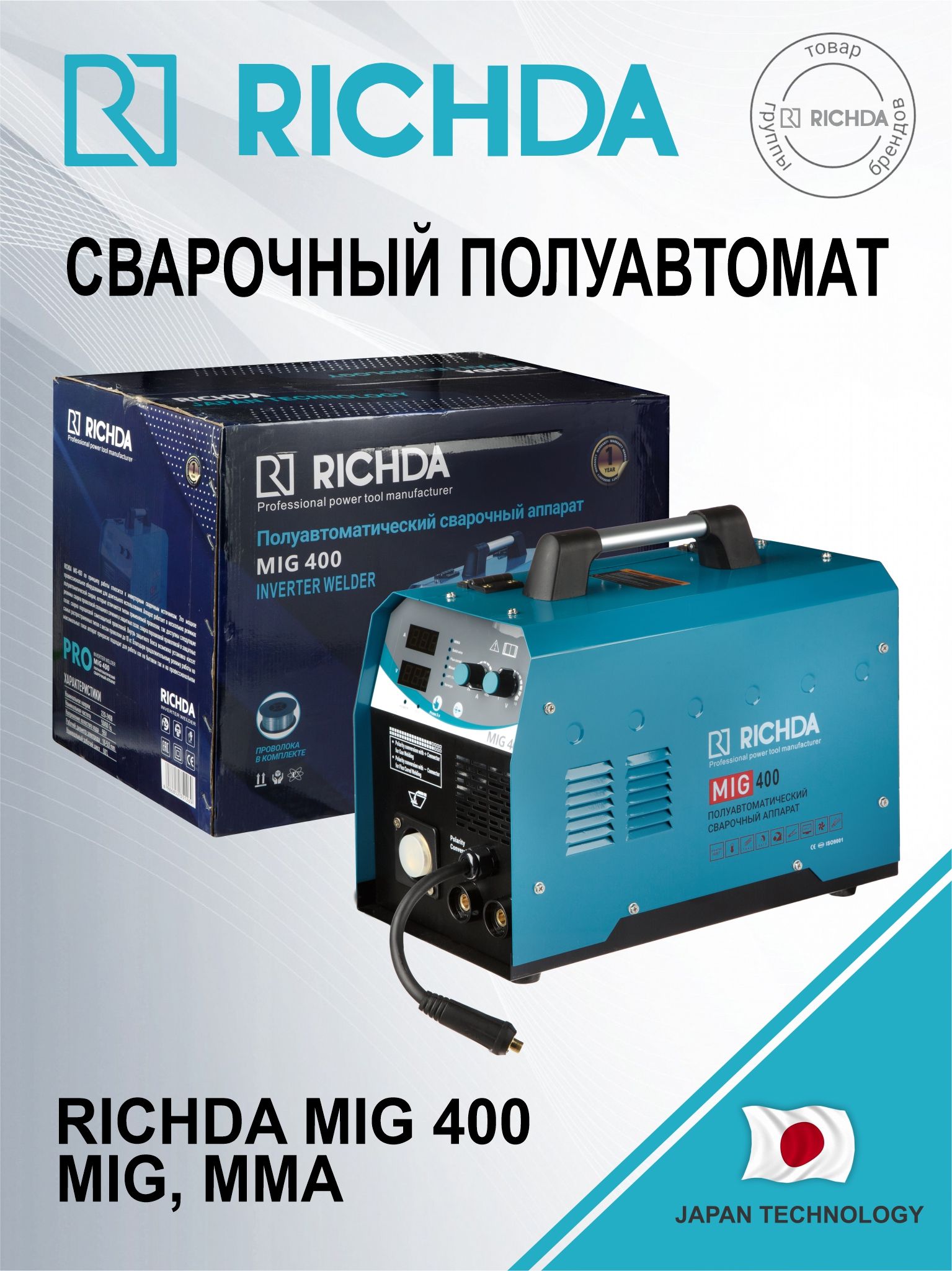 Сварочный аппарат полуавтомат инверторный RICHDA MIG 400 (MIG/MAG/MMA/TIG), синергетика, сварка без газа