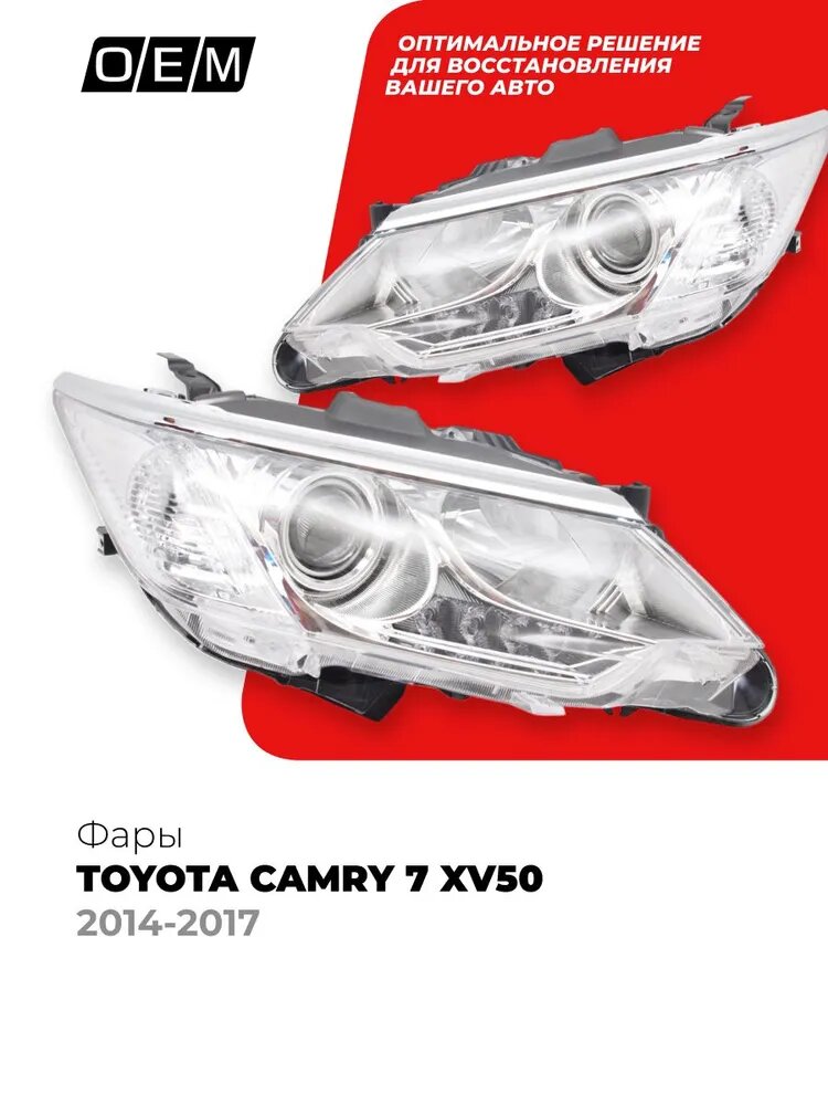 Фары для Toyota Camry 7 XV50 год с 2014-2017, Тойота Камри, 8113033881,8117033881, O.E.M.