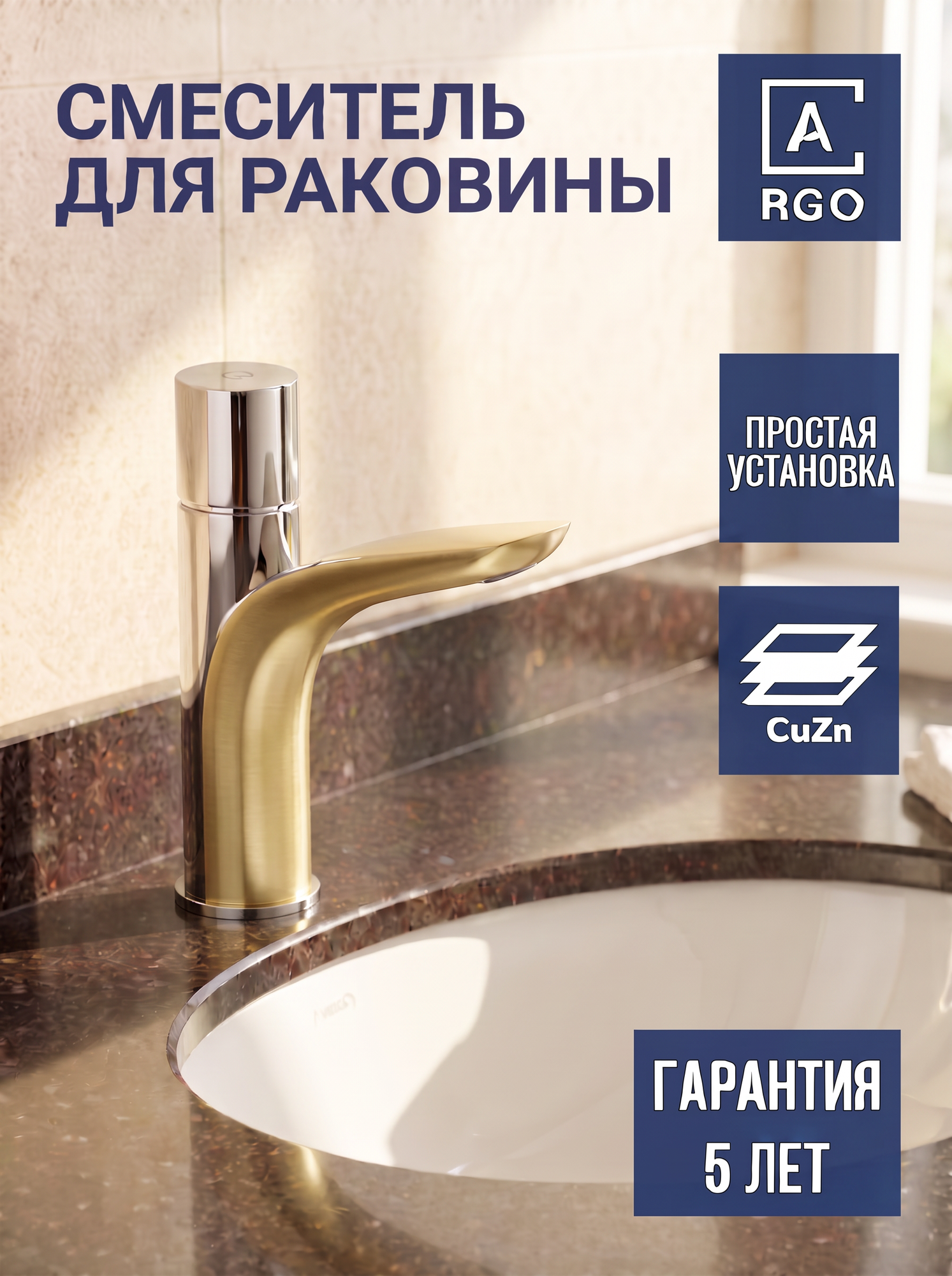 Смеситель для раковины в ванную ARGO гелиос смеситель для умывальника, латунь, покрытие хром