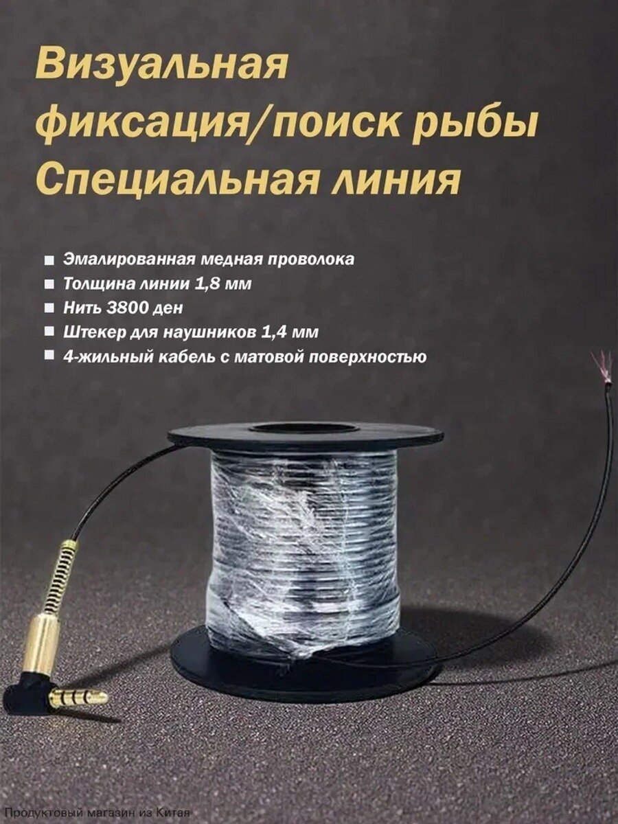 Кабель 4-жильный 100 м, 1.8 мм, нагрузка 80 кг, для подводной камеры и эхолота