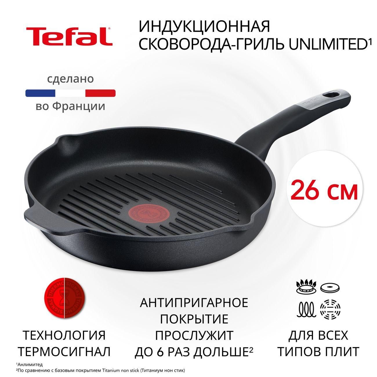 Сковорода-гриль Tefal Unlimited 26 см E2294074