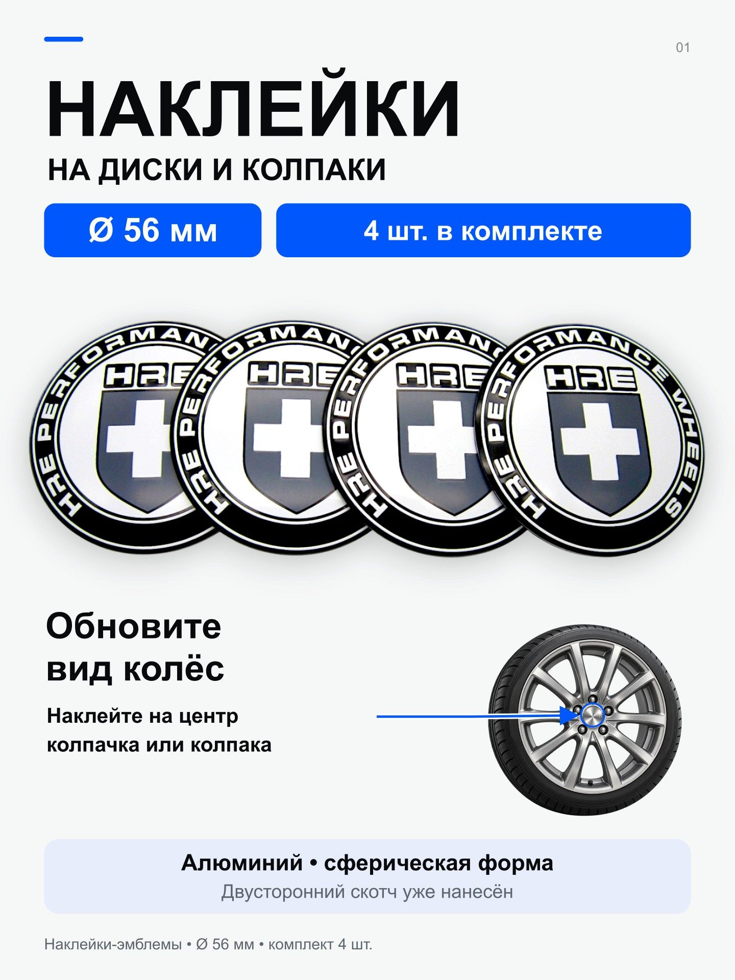 Наклейки на колесные диски HRE монохром D-56 mm