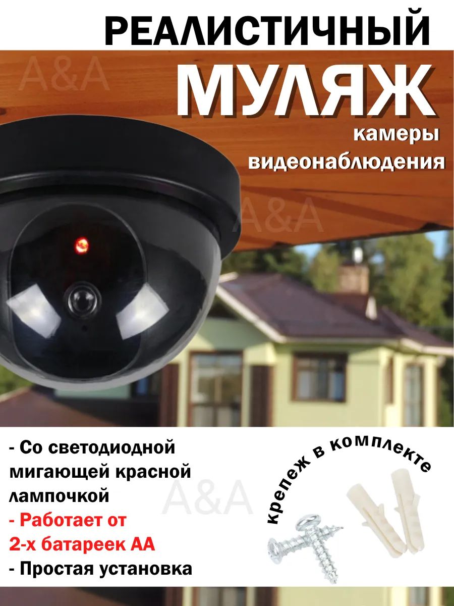 Муляж камеры видеонаблюдения уличный купольный