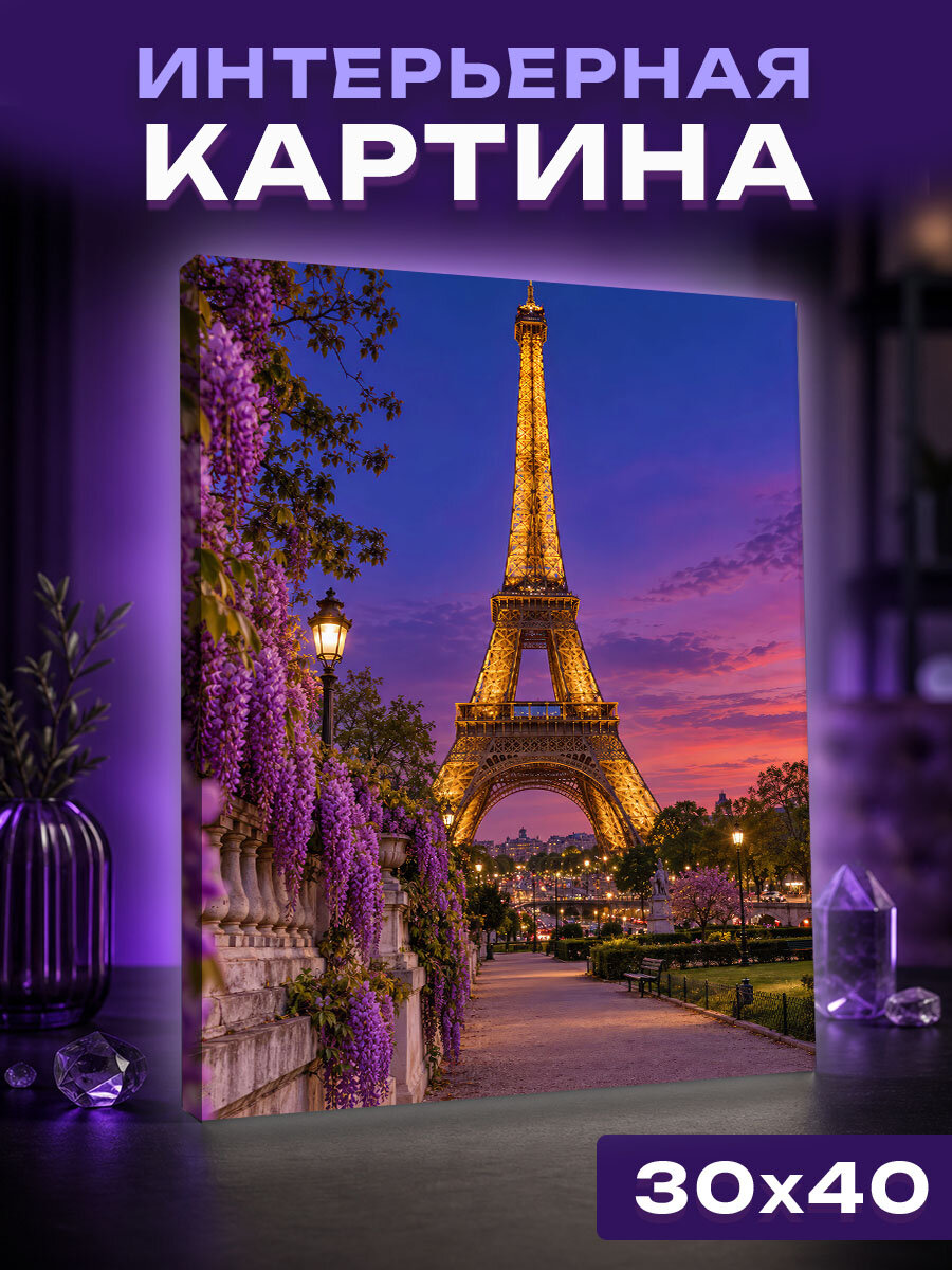 Интерьерная картина Эйфелева башня в объятиях глицинии