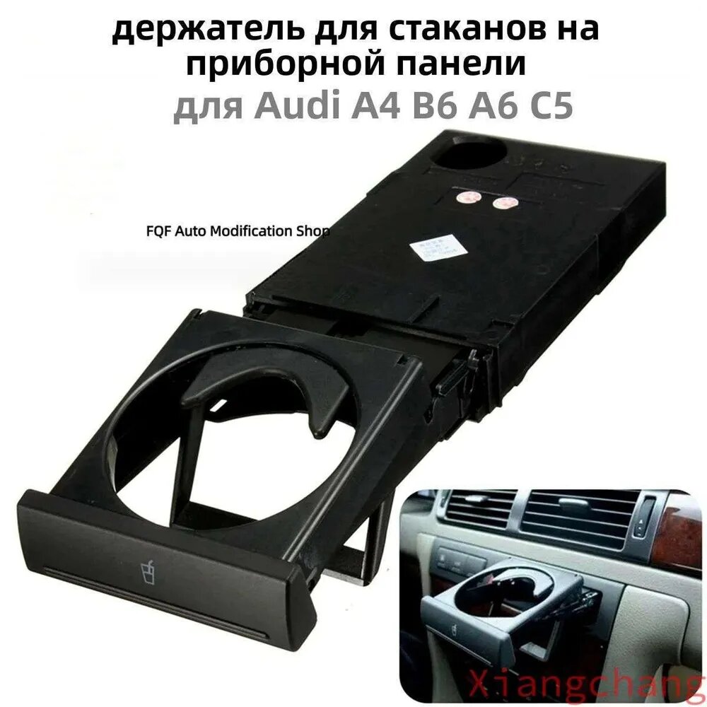 Автомобильные аксессуары Растягивающийся подстаканник для Audi A4 A6 C5 1998-2004 держатель для воды и напитков 4B0862534D