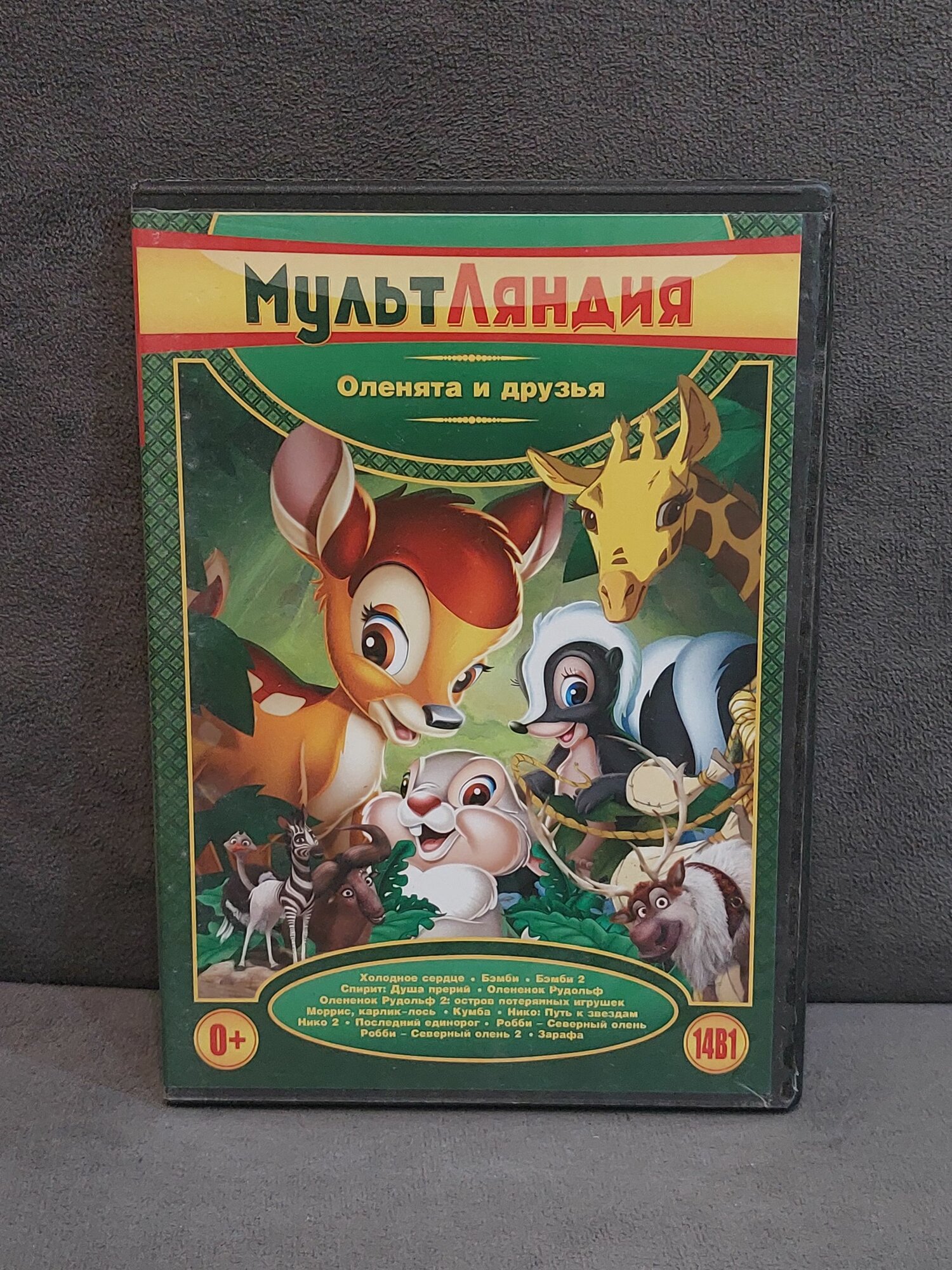 DVD Оленята и друзья