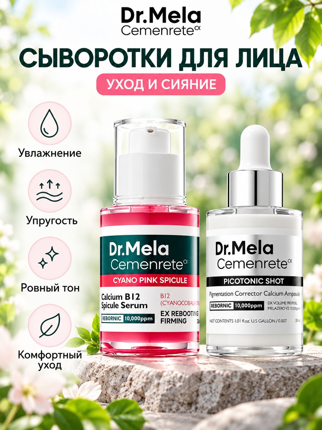 Набор сывороток для лица Dr.Melaxin Cemenrete Cyano Pink и Picotonic Shot, 2 30 мл