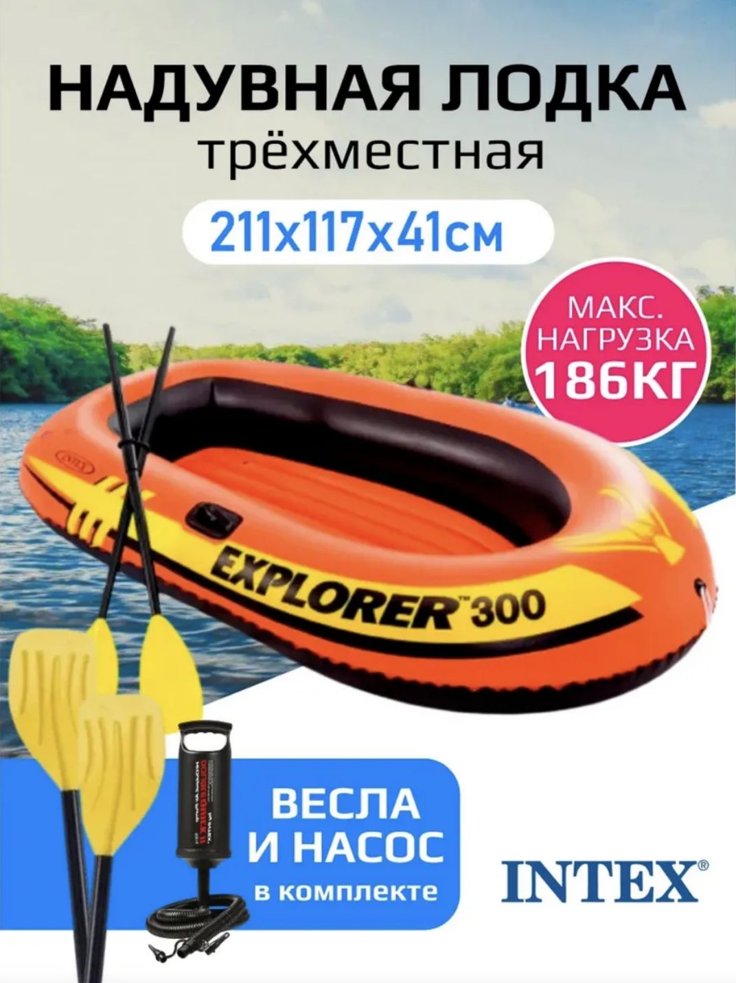 Лодка надувная трехместная до 186 кг.