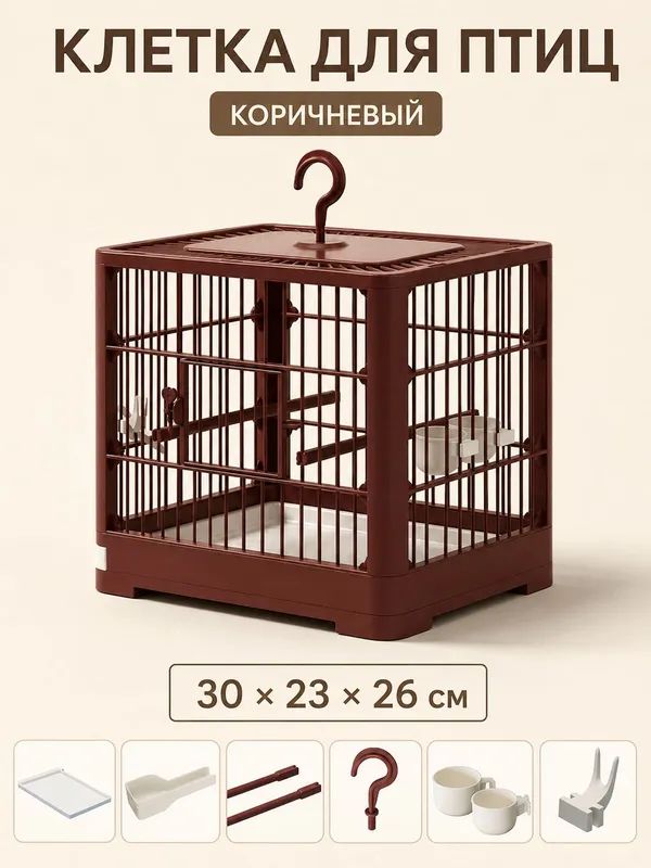 Клетка для попугаев и мелких птиц переносная с поддоном, кормушками и жёрдочками, для канареек и амадин