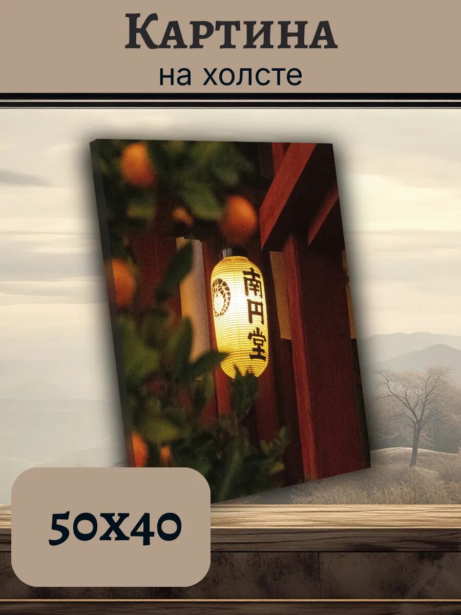 Картина Япония Japan 40x50 фонарь