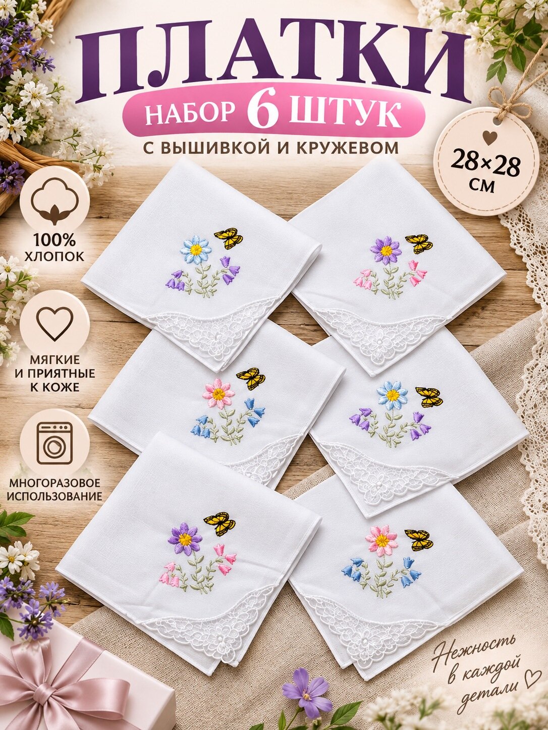 Набор платков 6 штук 28х28 см, хлопок белый, Pastel с вышивкой и кружевом, мужской женский подарочный классический карманный тканевый многоразовый