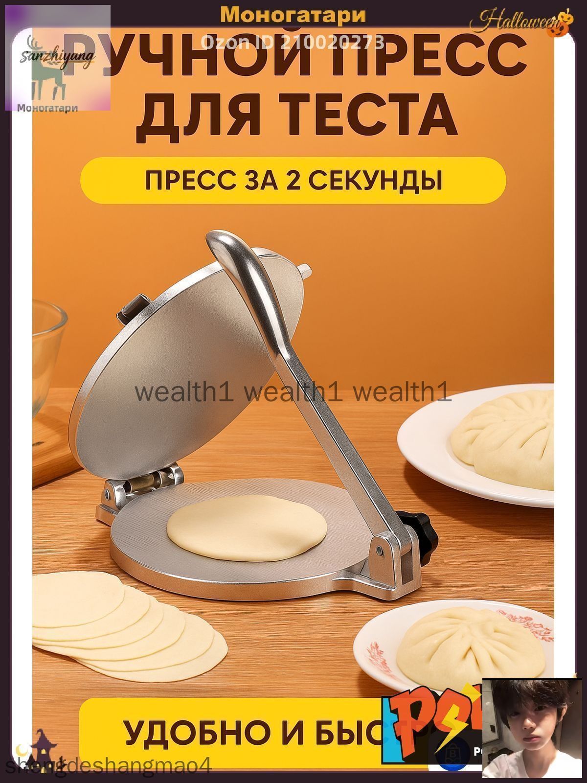 Ручной пресс для тортильи и тонкого теста, формовка лепёшек и кружков для пельменей