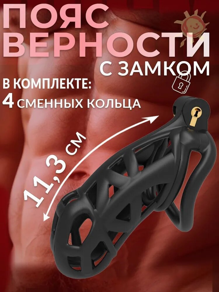 Пояс верности для мужчин, размер Максимум, Клетка целомудрия БДСМ