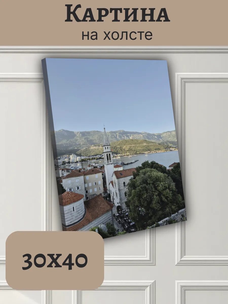 Картина Черногория Montenegro 30x40 Котор