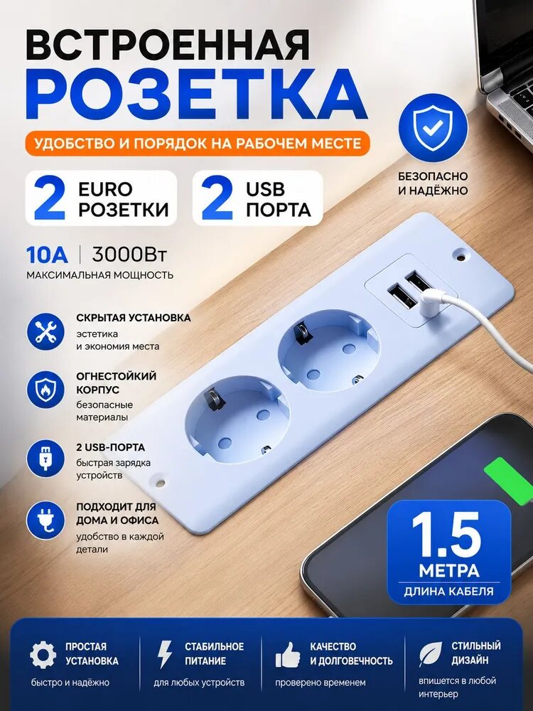 Розетка встраиваемая в столешницу, 2 розетки + 2 USB-порта, скрытая установка, для кухни и офиса, зарядка телефона